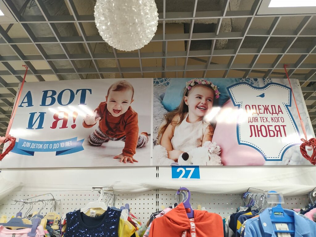 Çocuk giyim mağazaları A vot i ya!, Ulyanovsk, foto