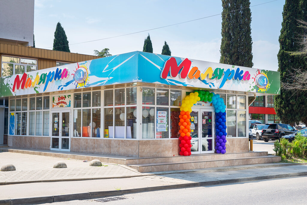 Boya ve cila malzemeleri üretim ve satış yerleri Malyarka № 1, Soçi, foto