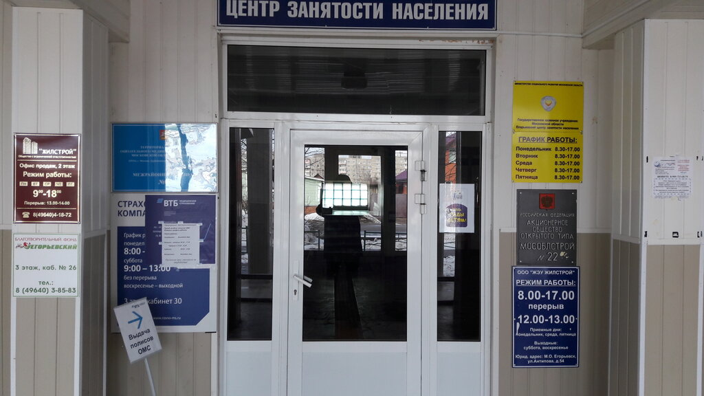 i̇ş ve işçi bulma kurumları Yegoryevsky tsentr Zanyatosti Naseleniya g. Yegoryevsk, Yegoryevsk, foto