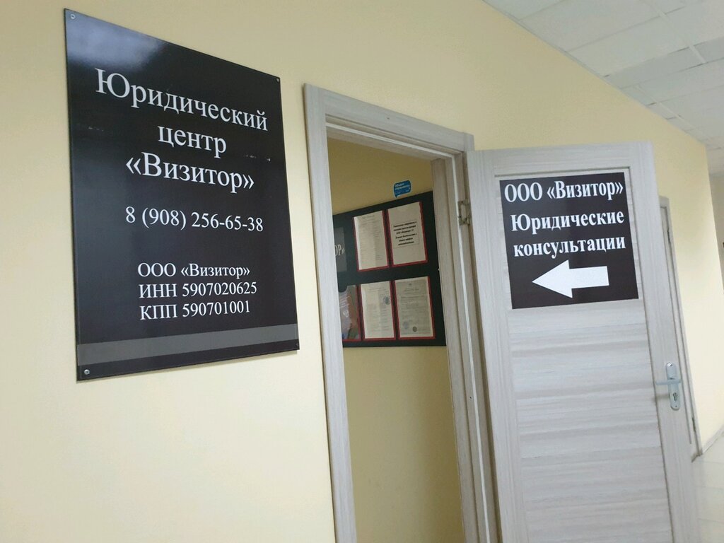 Avukatlar Визитор, Perm, foto