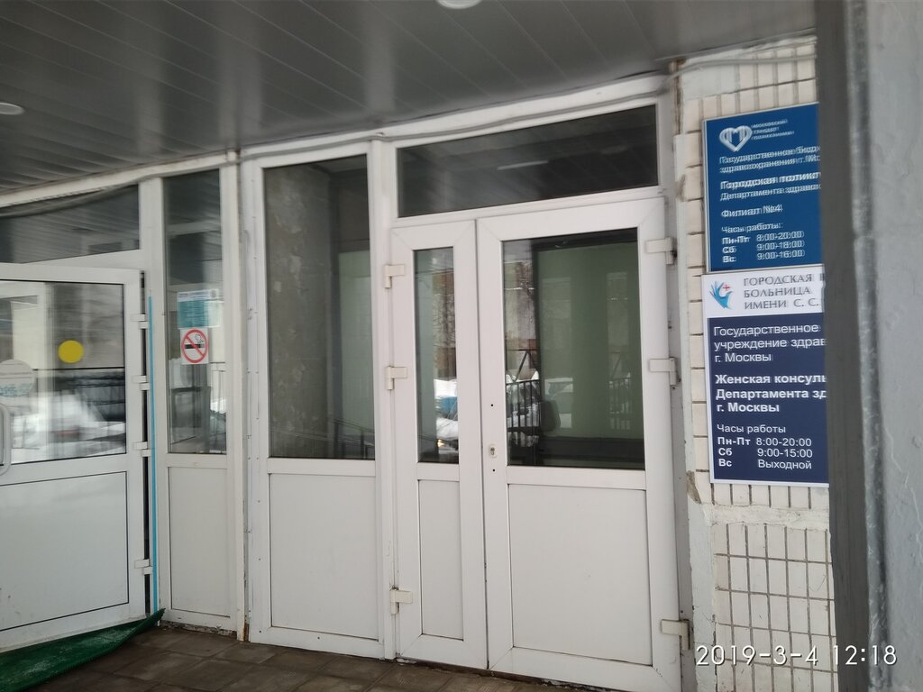Hastane bölümü Городская поликлиника № 2, гинекологическое отделение, Moskova, foto