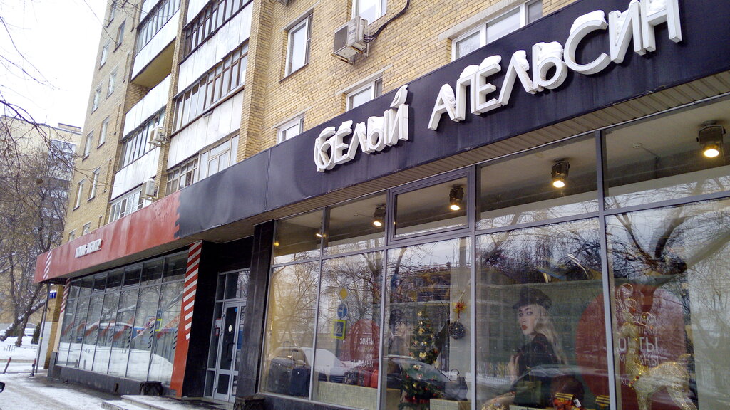 Çanta ve valiz mağazaları Bely Apelsin, Moskova, foto