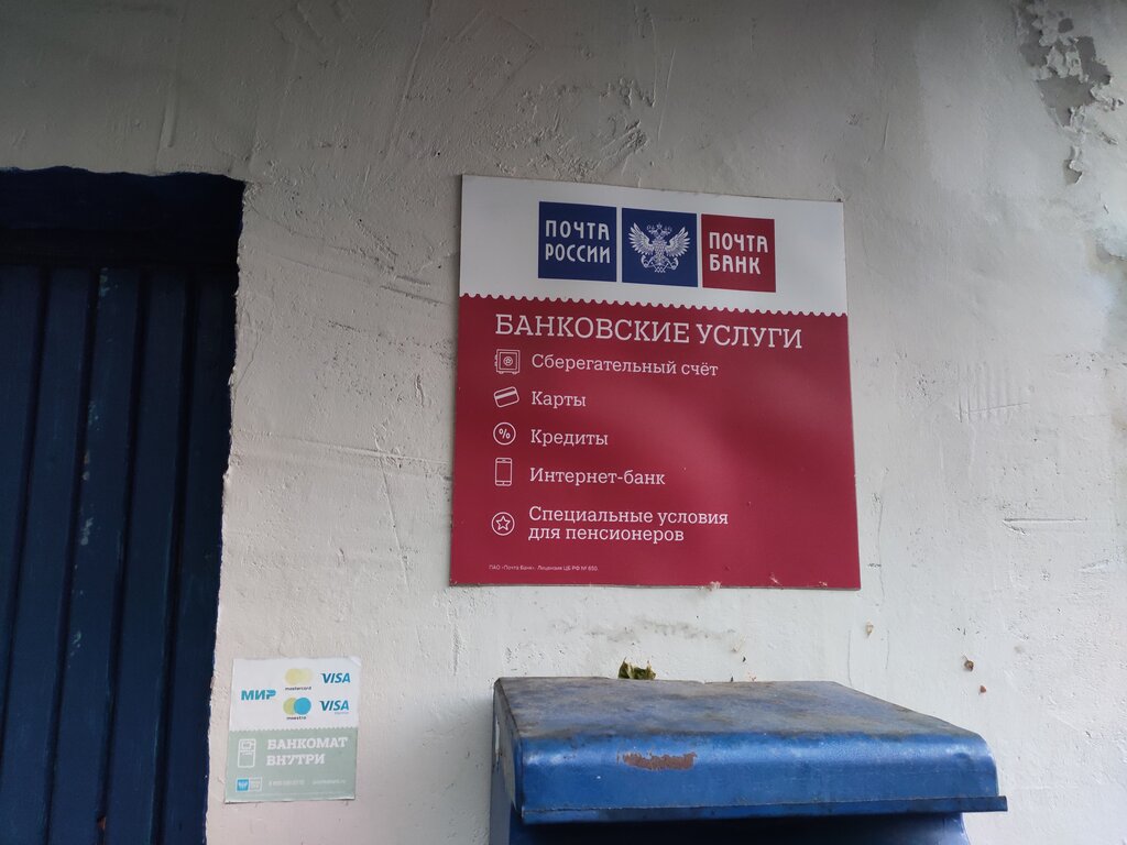 Banka Post Bank, Krasnoznamensk, foto