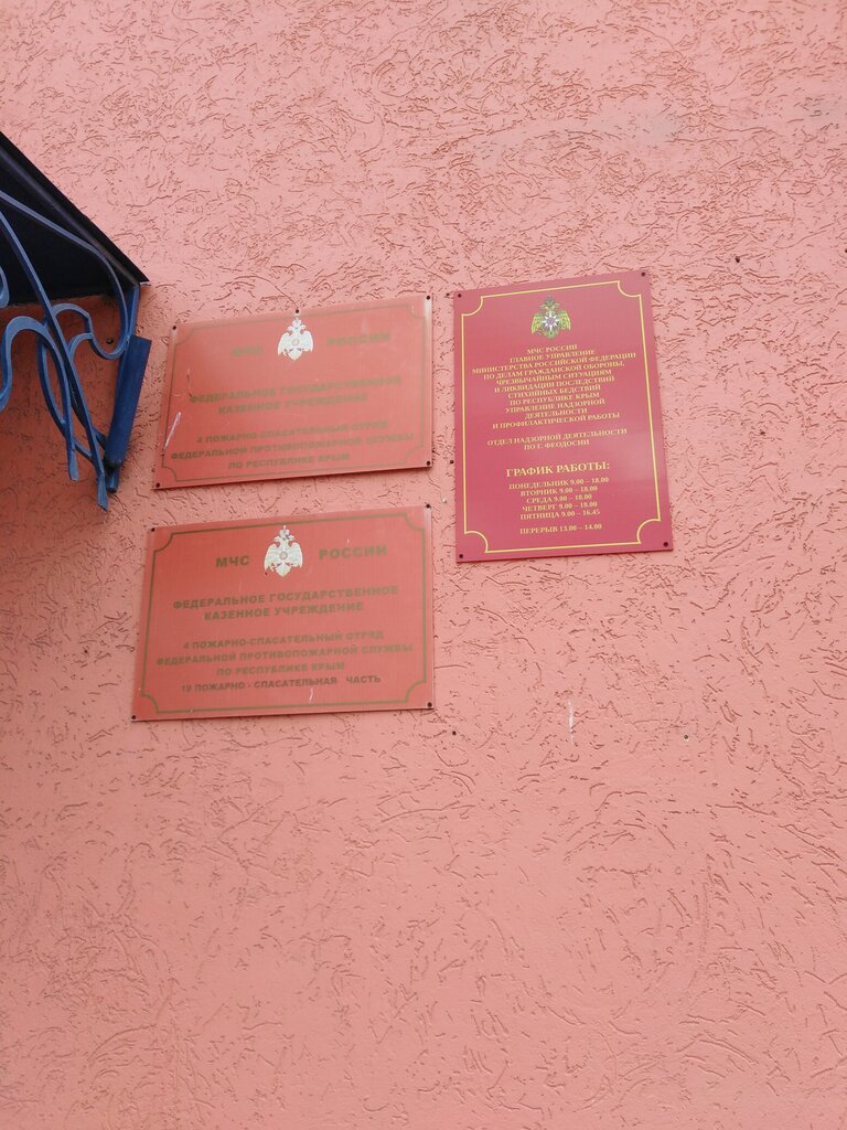 i̇tfaiye Fgku 4pso Fps po Respublike Krym, Feodosya (Kefe), foto