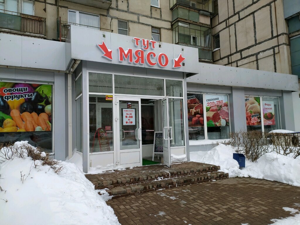 Kasap, şarküteri Тут мясо, Magnitogorsk, foto