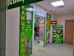Канцтовары (проспект Победы No:38), kırtasiyeler  Sevastopol'dan