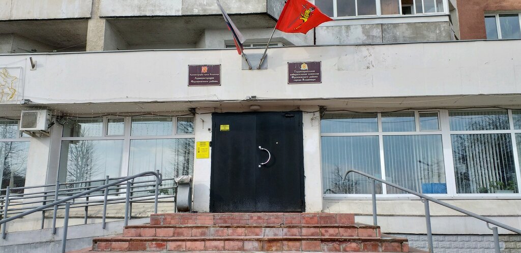 Belediyeler, devlet daireleri Территориальная избирательная комиссия Фрунзенского района города Владимира, Vladimir, foto