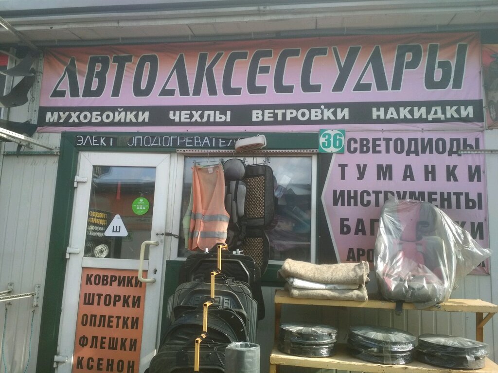Otomobil yedek parçaları Автоаксессуары, Ulan‑Ude, foto