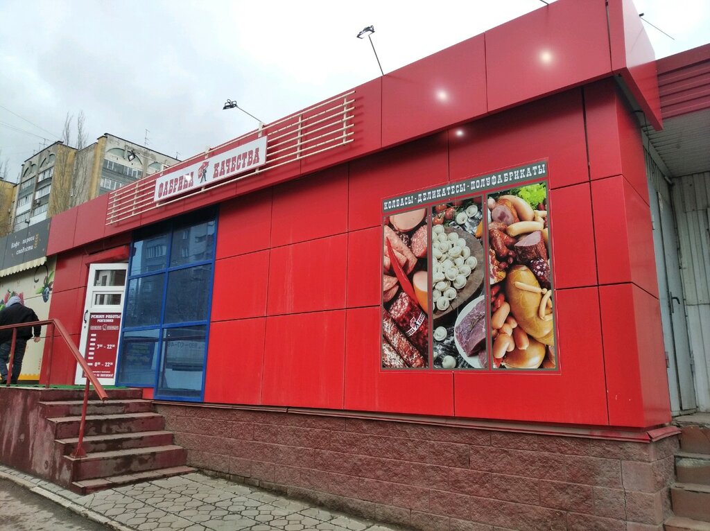 Kasap, şarküteri Quality Factory, Samara, foto