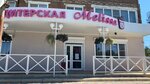 Melissa (Kommunisticheskaya ulitsa No:70, stanitsa Starotitarovskaya), kafe  Krasnodarski krayından