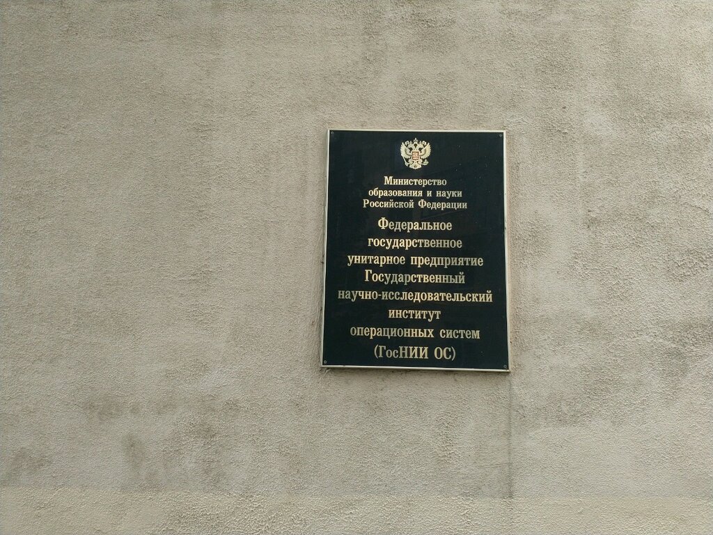 Bilim araştırma enstitüsü Gnii Operatsionnykh sistem, Moskova, foto