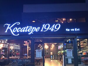 Kocatepe 1949 Kahve Evi Düzce (Düzce, Düzce Merkez, Kültür Mah., 721. Sok., 16), kahve dükkanları  Düzce'den