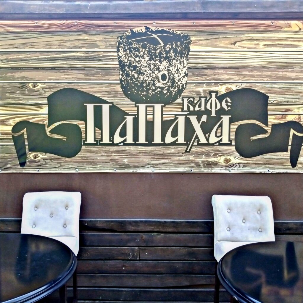Kafe ПаПаха, Novoçerkassk, foto
