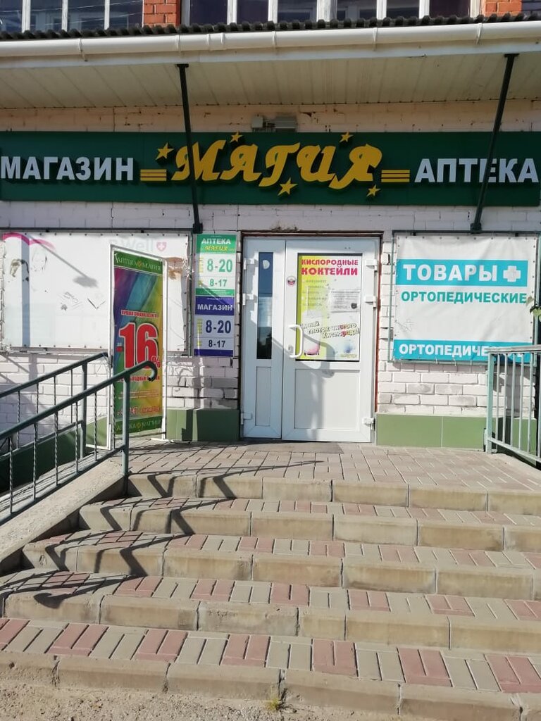 Eczaneler Magiya, Yadrin, foto