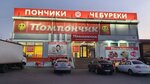Pomponchik (Narodnaya ulitsa No:7В), kafe  Kamensk‑Şahtinski'den