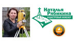 Inzhener Kadastrovy Natalya Ryabikina (Narodnogo Opolcheniya Avenue No:10), lisanslı harita kadastro büroları  Saint‑Petersburg'dan