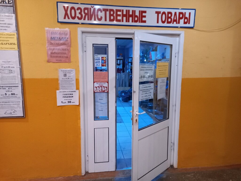 Ev temizlik ürünleri Хозяйственные товары, Moguilev, foto