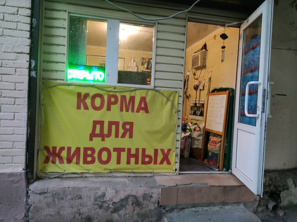 Petshop Корма для животных, Rostov‑na‑Donu, foto
