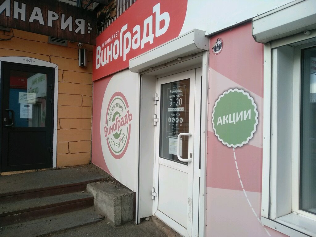 Alkollü içecekler ВиноГрадъ, Krasnoyarsk, foto