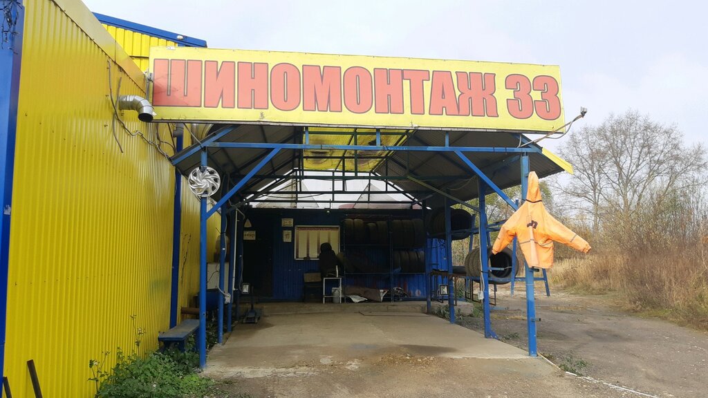 Oto lastik tamiri Шиномонтаж 33, Vladimir, foto