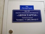 Автостарт 54 (Titova Street No:184/1), ticari gayrimenkul alım satımı  Novosibirsk'ten