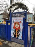 Detsky sad № 149 Matreshka (ulitsa Gastello No:2А), anaokulları  Bataysk'tan