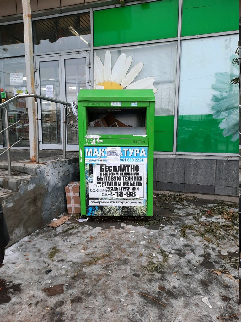 Geri dönüşüm maddeleri Макулатура, Volgograd, foto