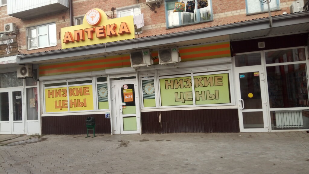 Eczaneler Низкие цены, Krasnodarski krayı, foto