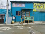 Авто масленка (ulitsa Kostycheva No:30, Irkutsk), motor yağları  Irkutsk'tan