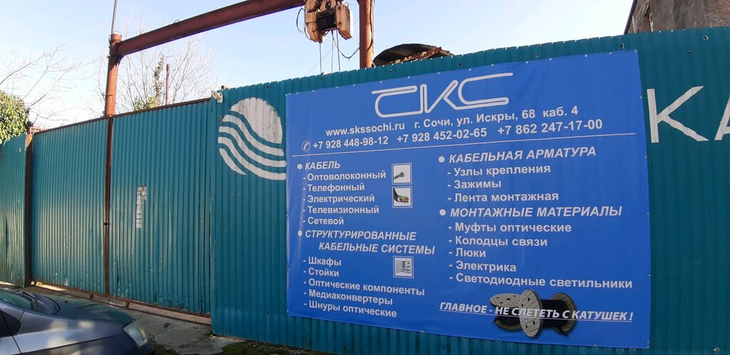 Bilgisayar mağazaları СКС, Soçi, foto