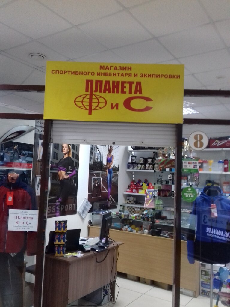 Fitness ve spor ekipmanı firmaları Магазин спортивной экипировки, Belokuriha, foto