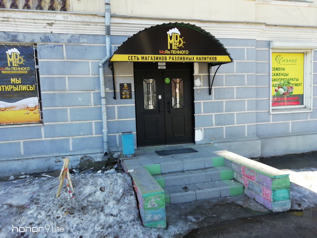 Bira dükkanı MoRe пенного, Kostroma, foto