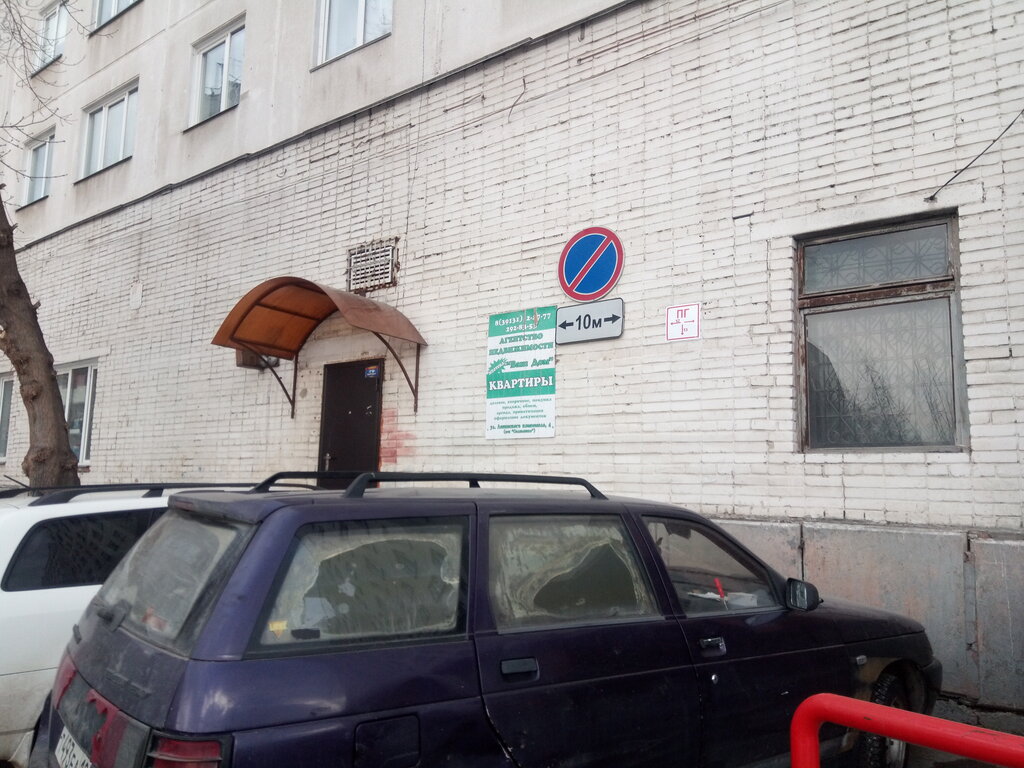 Emlak ofisi Ваш дом, Sosnovoborsk, foto