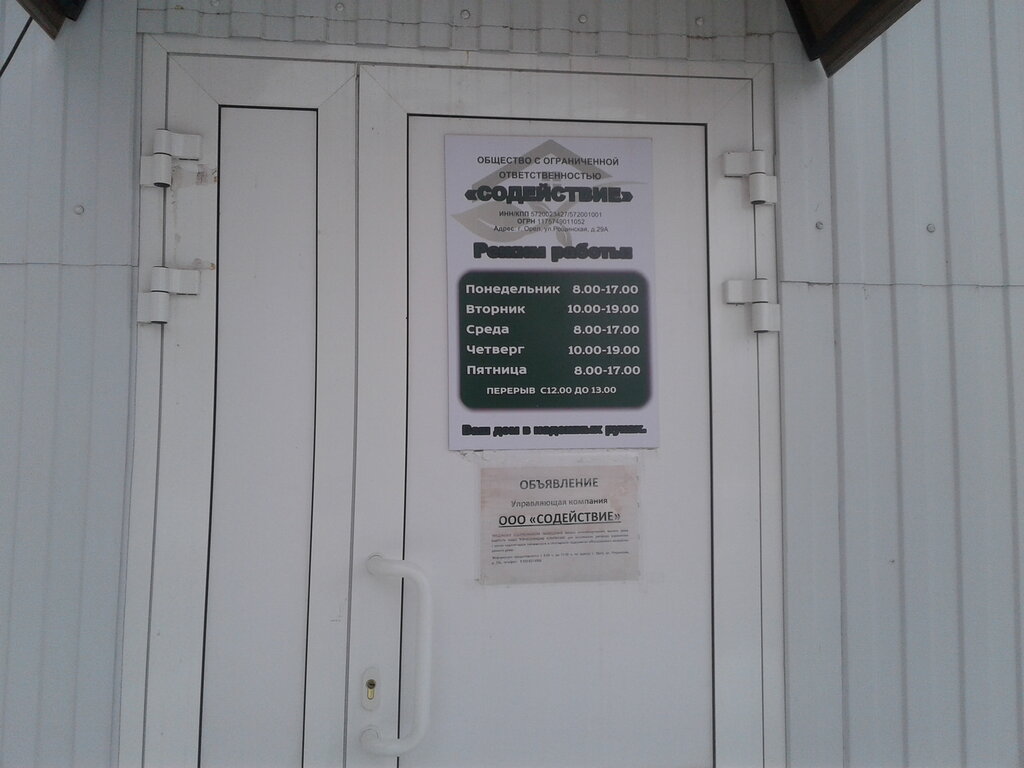 Yönetim ofisi Содействие, Orel, foto
