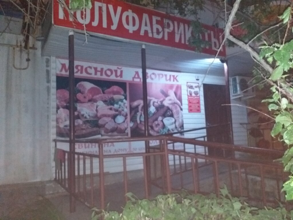Kasap, şarküteri Мясной дворик, Gukovo, foto