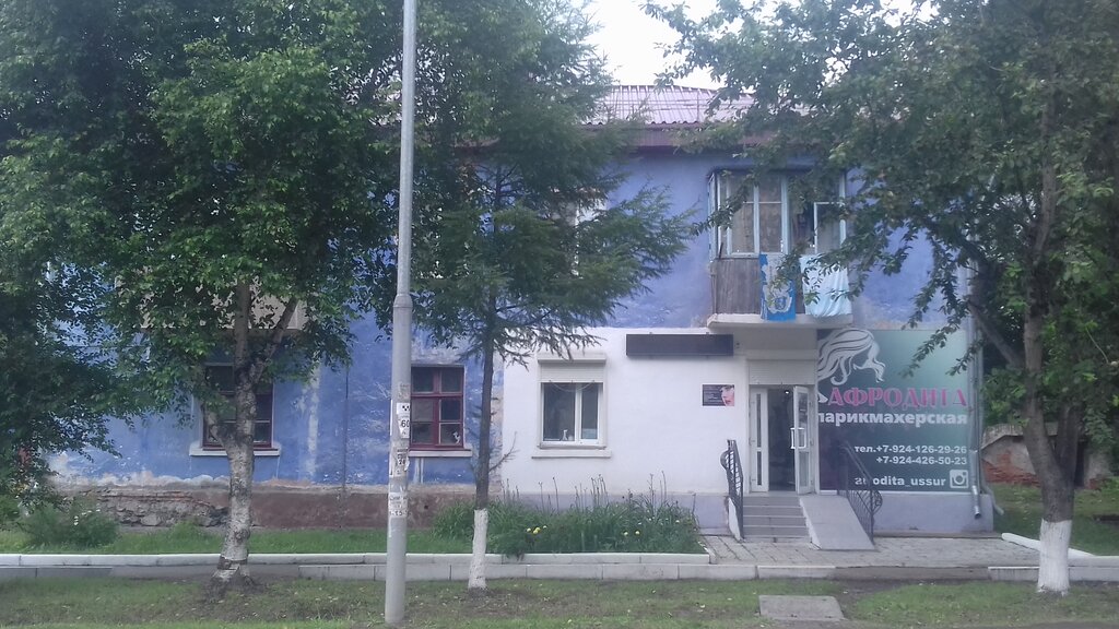 Kuaförler Афродита, Ussuriysk, foto