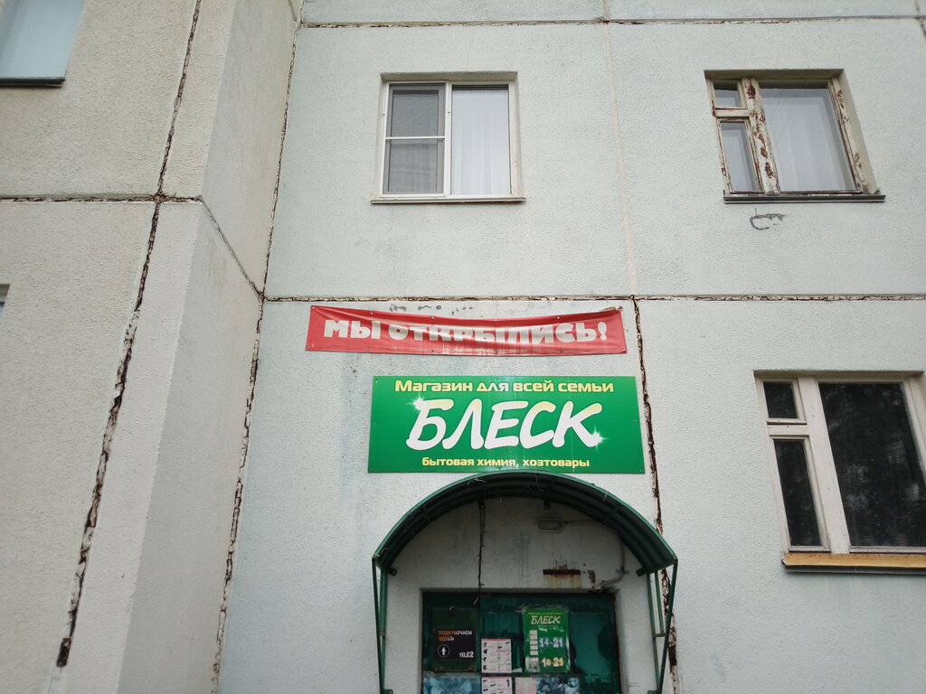 Kamp malzemeleri Blesk, Severodvinsk, foto