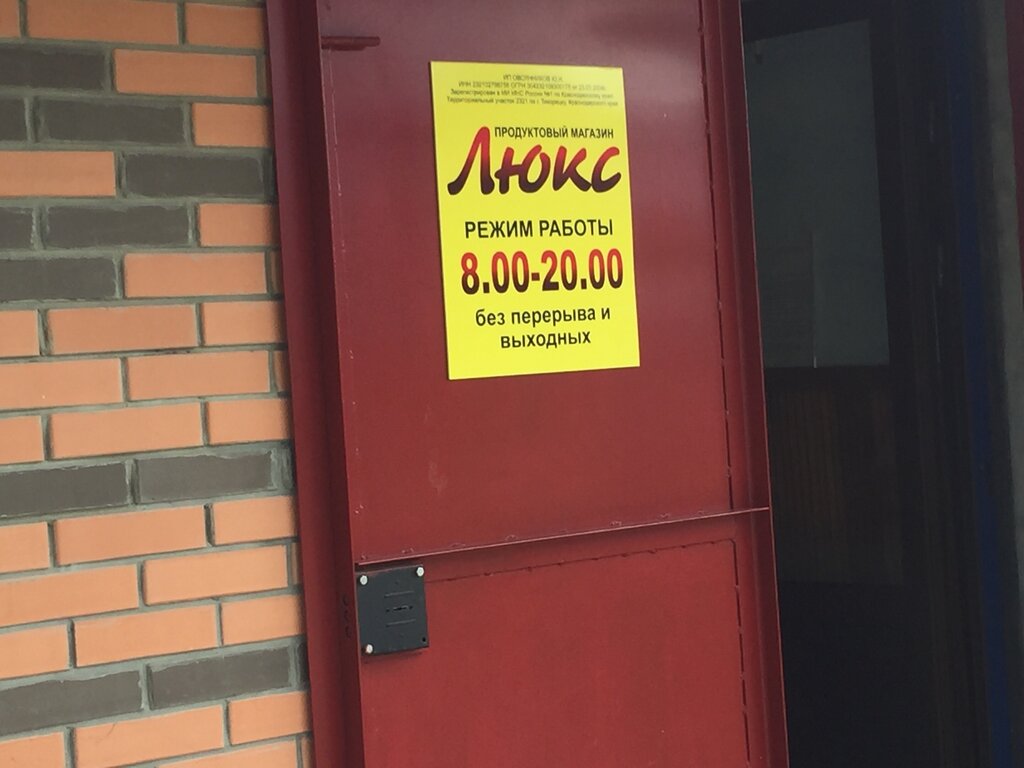 Market Люкс, Tihoretsk, foto