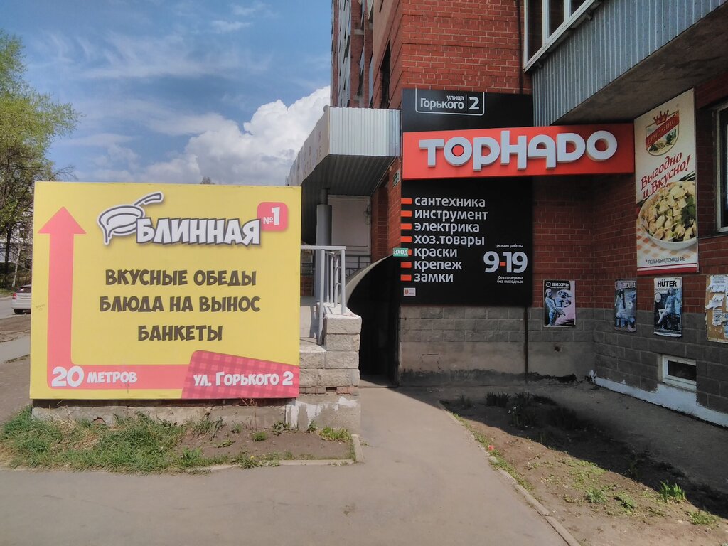 Ev temizlik ürünleri Торнадо, Zlatoust, foto
