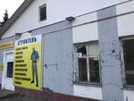 Строитель (Sulimova Street No:89А), yapı mağazası  Glazov'dan