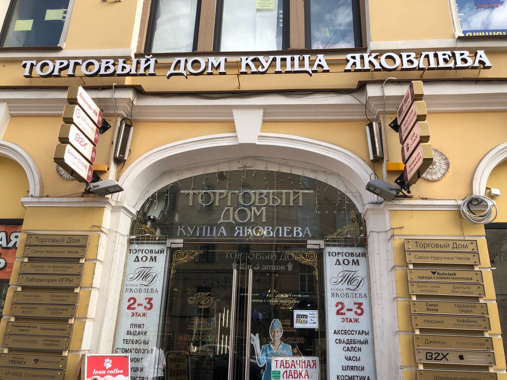 Kozmetik ve parfümeri mağazaları Novaya Zarya, Saint‑Petersburg, foto