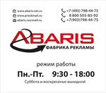 Tipografiya Abaris (Krasnaya Street No:1литУ), açıkhava reklamcılığı  Liubertsy'den