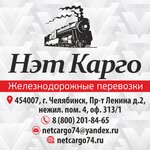 Net Cargo (Lenina Avenue No:2), demiryolu kargo  Çeliabinsk'ten