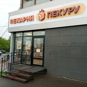 Пекуру (Aleksandra Matrosova Street No:11), kafe  Krasnoyarsk'tan