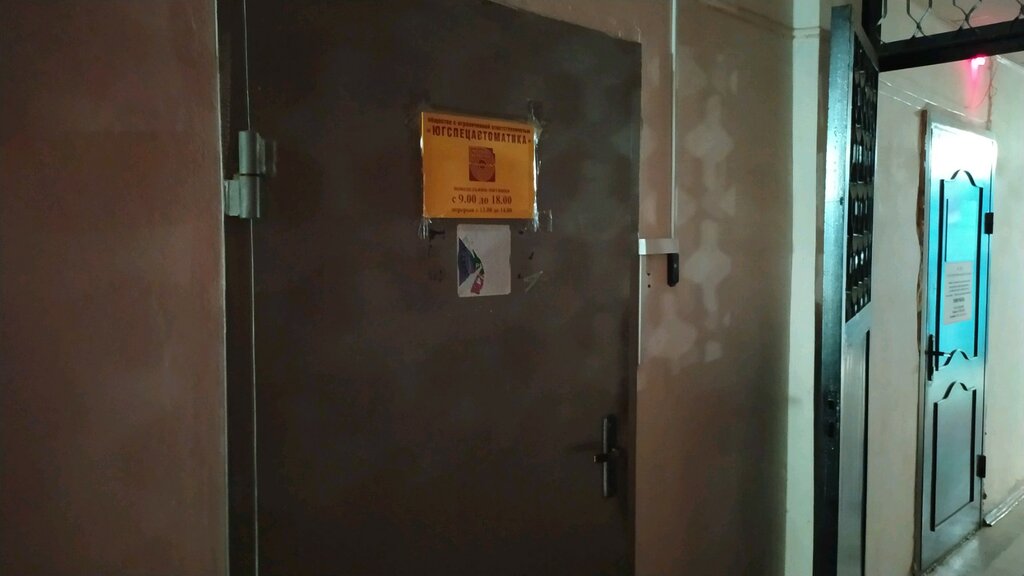 Güvenlik ve alarm sistemleri Yugspetsavtomatika, Stavropol, foto