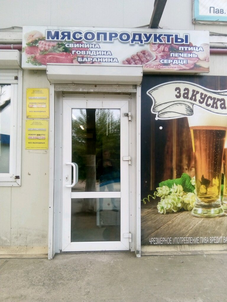 Kasap, şarküteri Мясопродукты, Vladivostok, foto