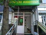 Товары для животных (Novo-Vokzalnaya Street No:124), petshop  Samara'dan