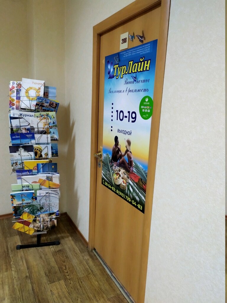 Seyahat acenteleri Turlayn, Lipetsk, foto