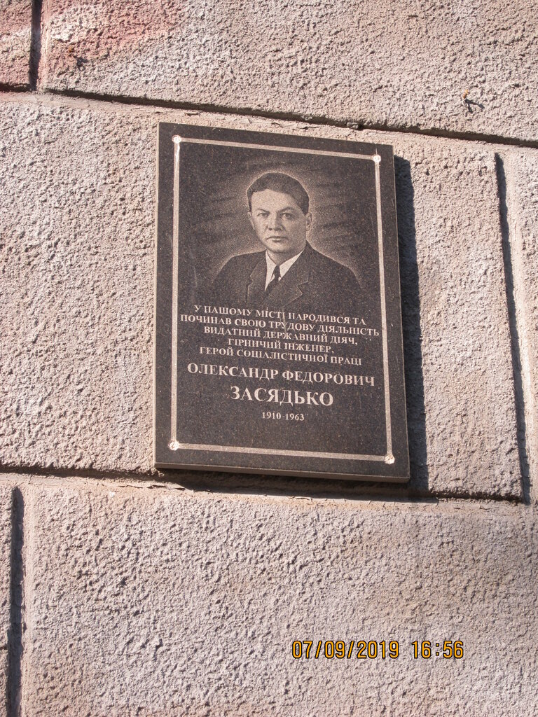 Meslek yüksekokulu ГПОУ Горловский техникум ГОУ ВПО ДОННУ, Horlovka, foto