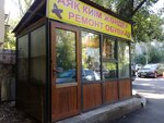 Remont obuvi (No:3, Orbita-3 Subdistrict), ayakkabı tamiri  Almatı'dan